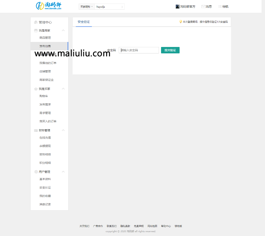 2021精仿互站虚拟交易系统/thinkphp全新开发/多用户虚拟资源交易平台源码/6月20版 - 码六六
