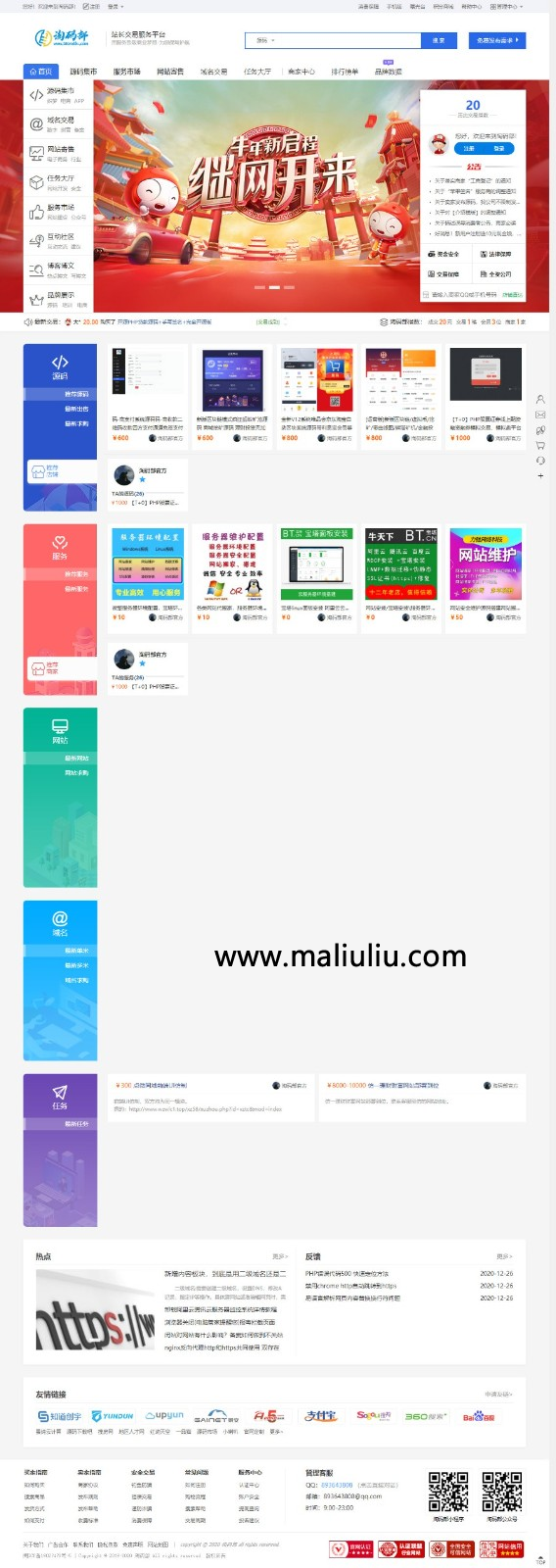 2021精仿互站虚拟交易系统/thinkphp全新开发/多用户虚拟资源交易平台源码/6月20版 - 码六六