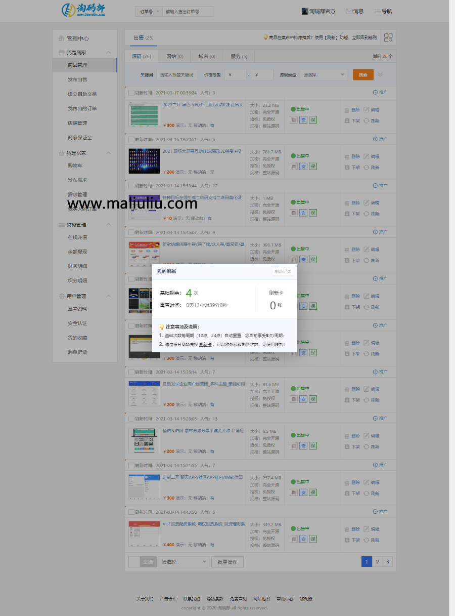 2021精仿互站虚拟交易系统/thinkphp全新开发/多用户虚拟资源交易平台源码/6月20版 - 码六六