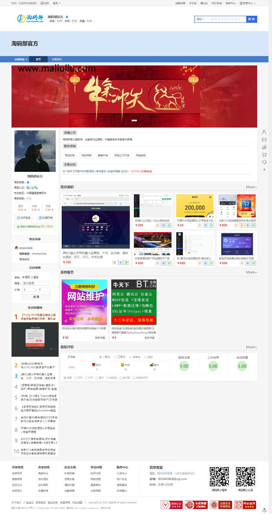 2021精仿互站虚拟交易系统/thinkphp全新开发/多用户虚拟资源交易平台源码/6月20版 - 码六六
