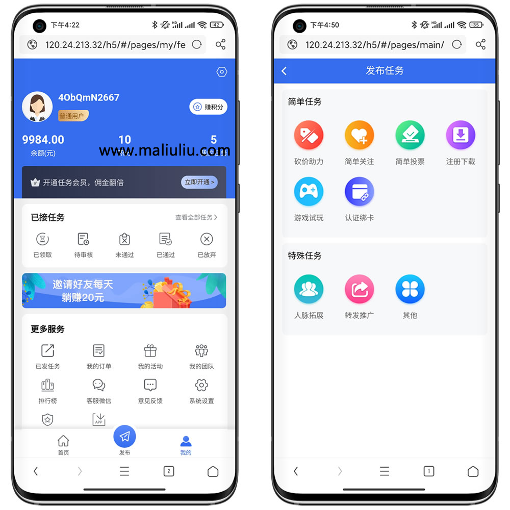 Thinkphp+uniapp开发的任务系统源码/多层级在线任务赚钱系统/带积分商城可封装APP - 码六六