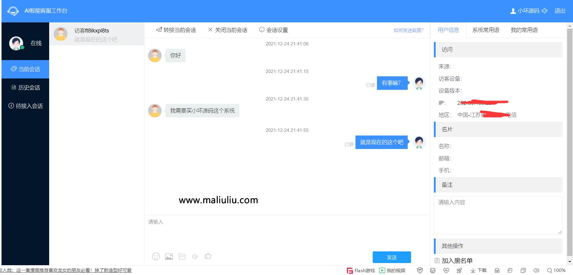 2022年Thinkphp开发的AI智能客服系统源码/多商户多坐席在线客服系统源码/AI智能机器人 - 码六六