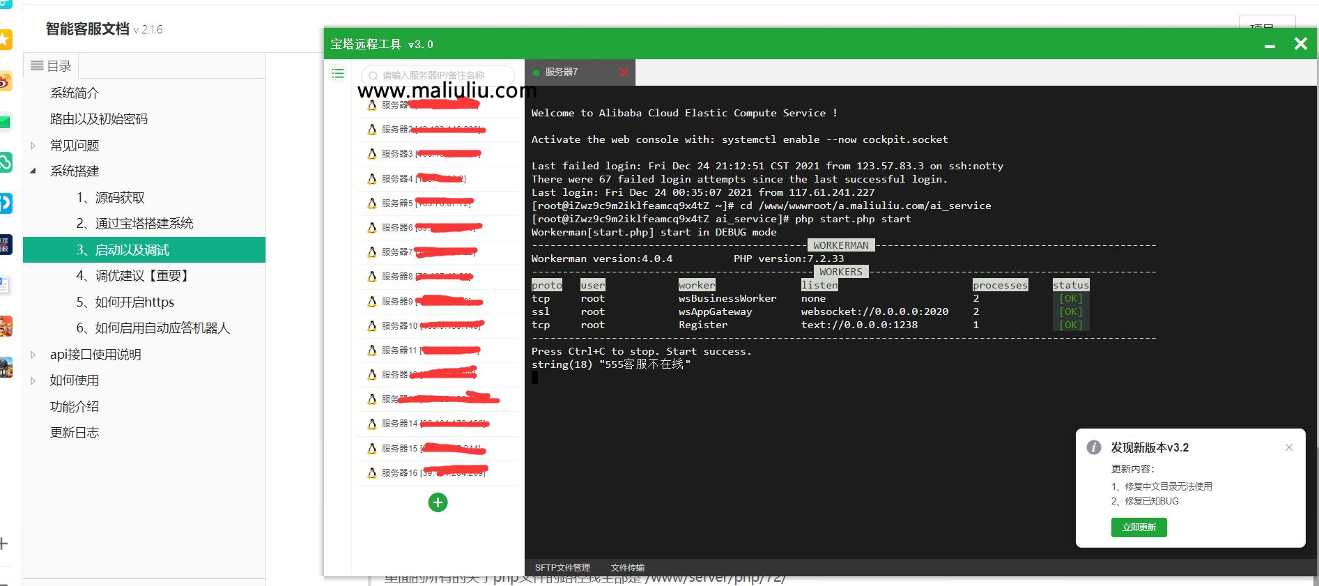 2022年Thinkphp开发的AI智能客服系统源码/多商户多坐席在线客服系统源码/AI智能机器人 - 码六六