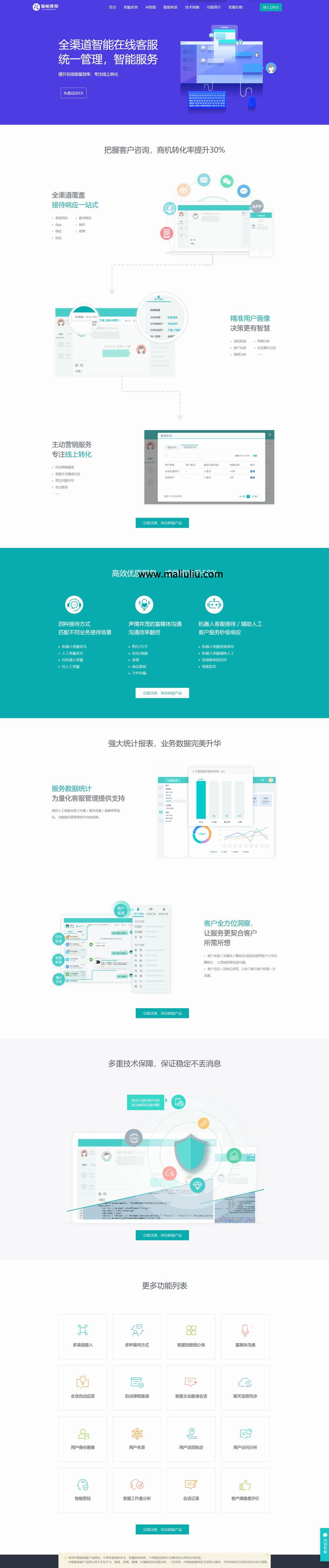 2022年Thinkphp开发的AI智能客服系统源码/多商户多坐席在线客服系统源码/AI智能机器人 - 码六六