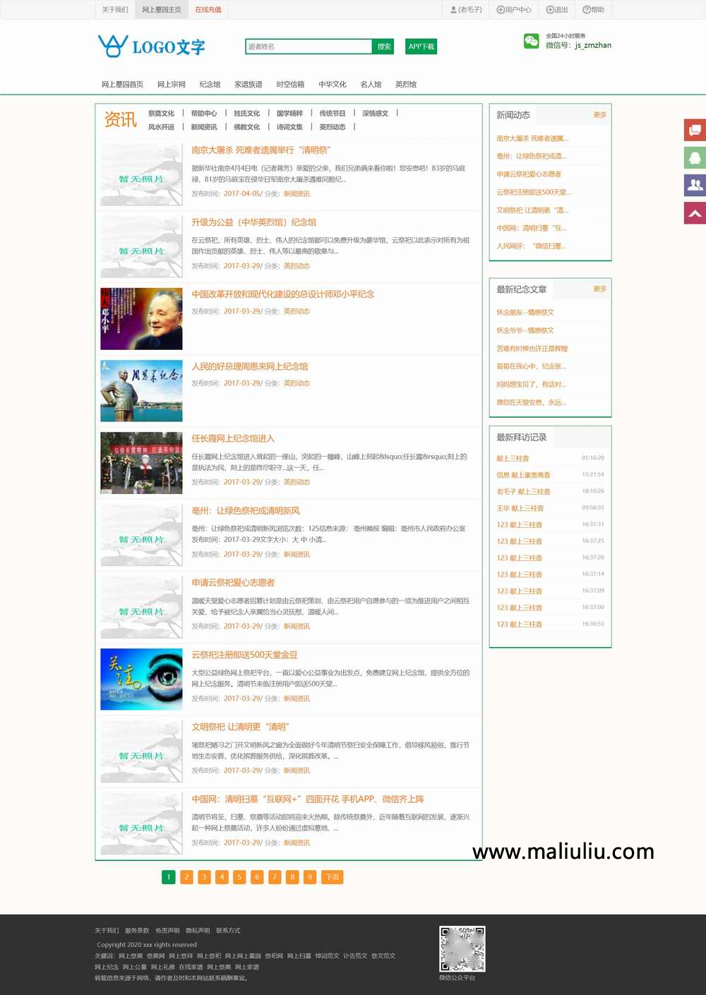 PHP网上云纪念馆平台源码/在线扫墓/在线礼佛/祭祀宗祠系统源码带手机版整站包安装 - 码六六