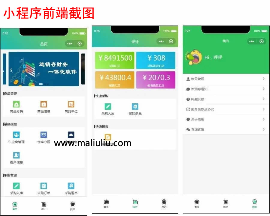 Thinkphp开发的进销存erp源码 进销存app源码小程序erp系统含vue源码支持二次开发 码六六