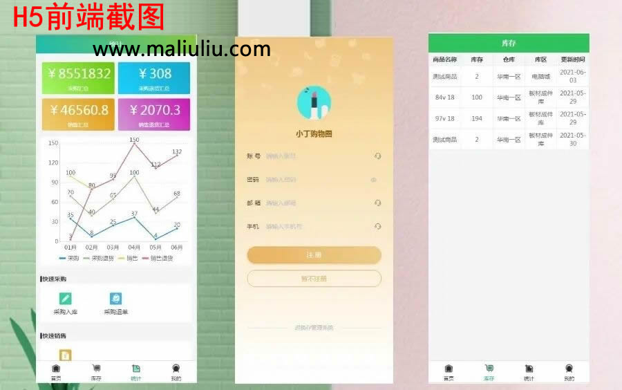 Thinkphp开发的进销存erp源码 进销存app源码小程序erp系统含vue源码支持二次开发 码六六