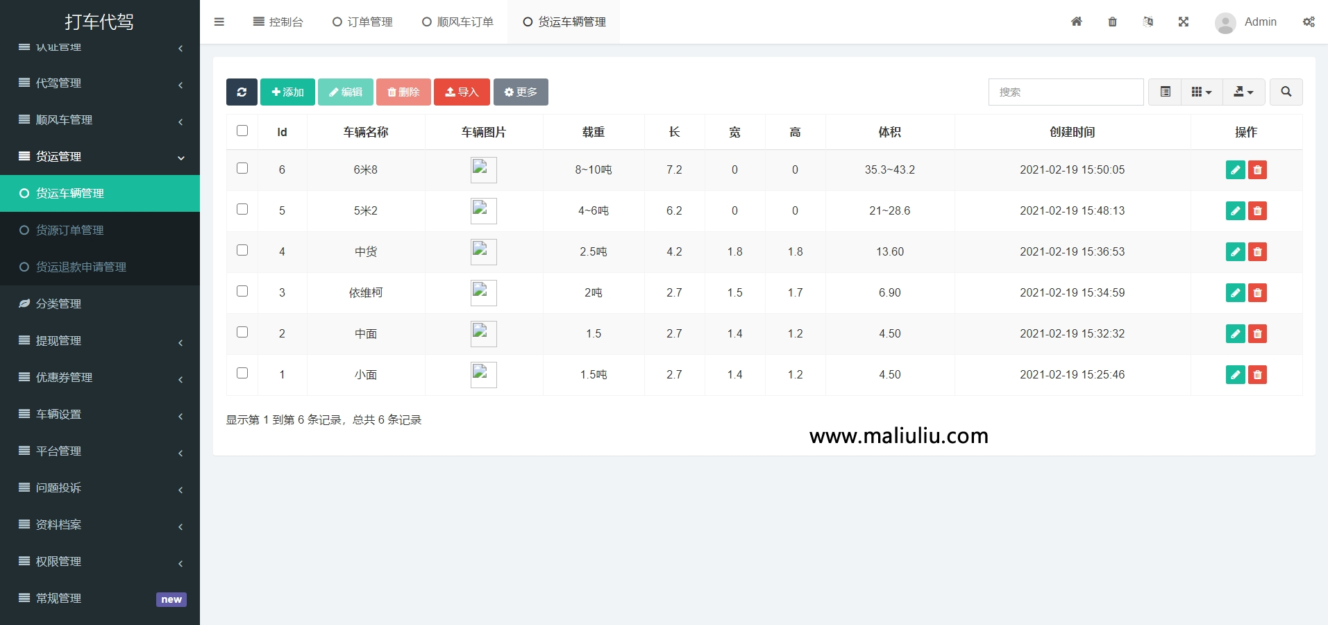仿滴滴优步打车源码网约车顺风车城际拼车云打车系统支持app小程序含vue源码 码六六