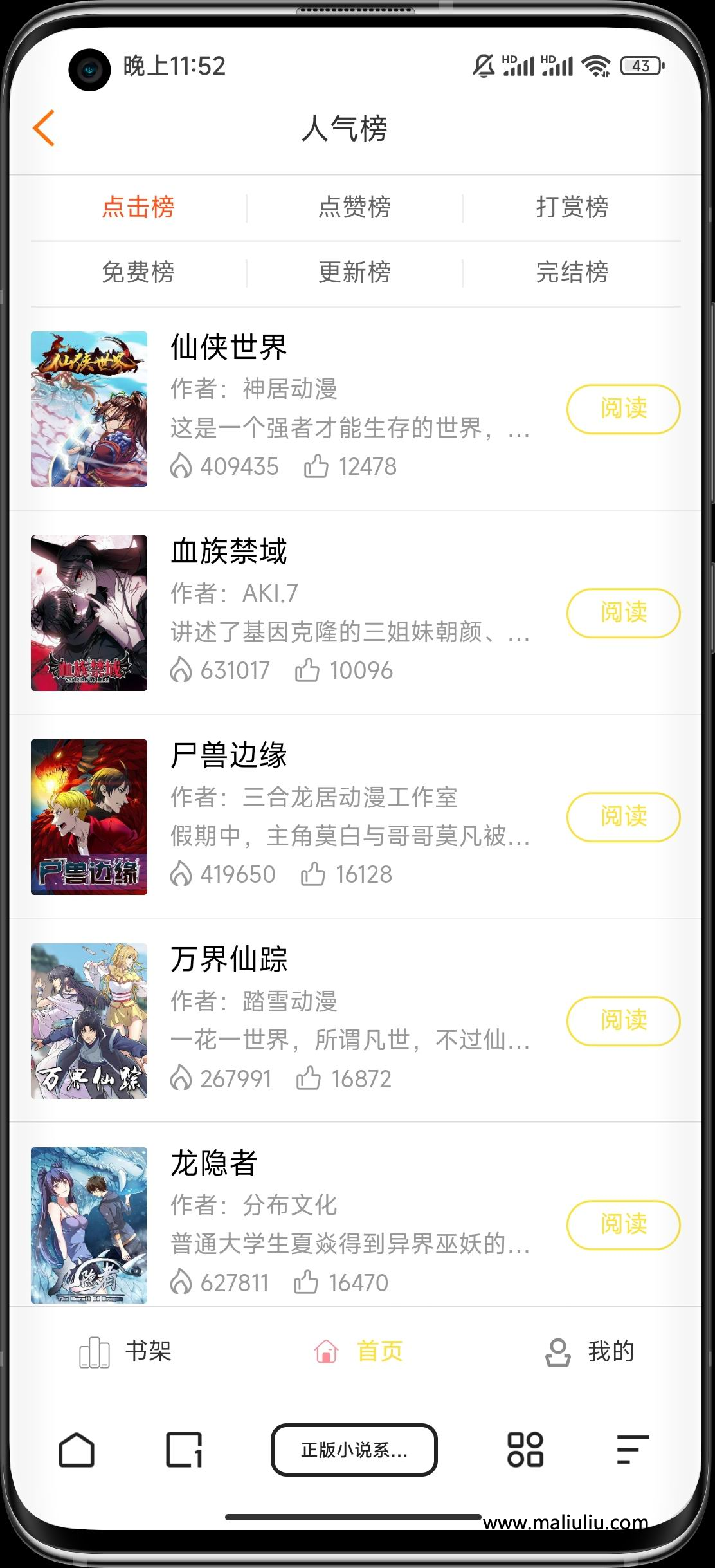 Thinkphp升级版小说/漫画/听书/视频四合一系统源码支持公众号H5可封装APP - 码六六