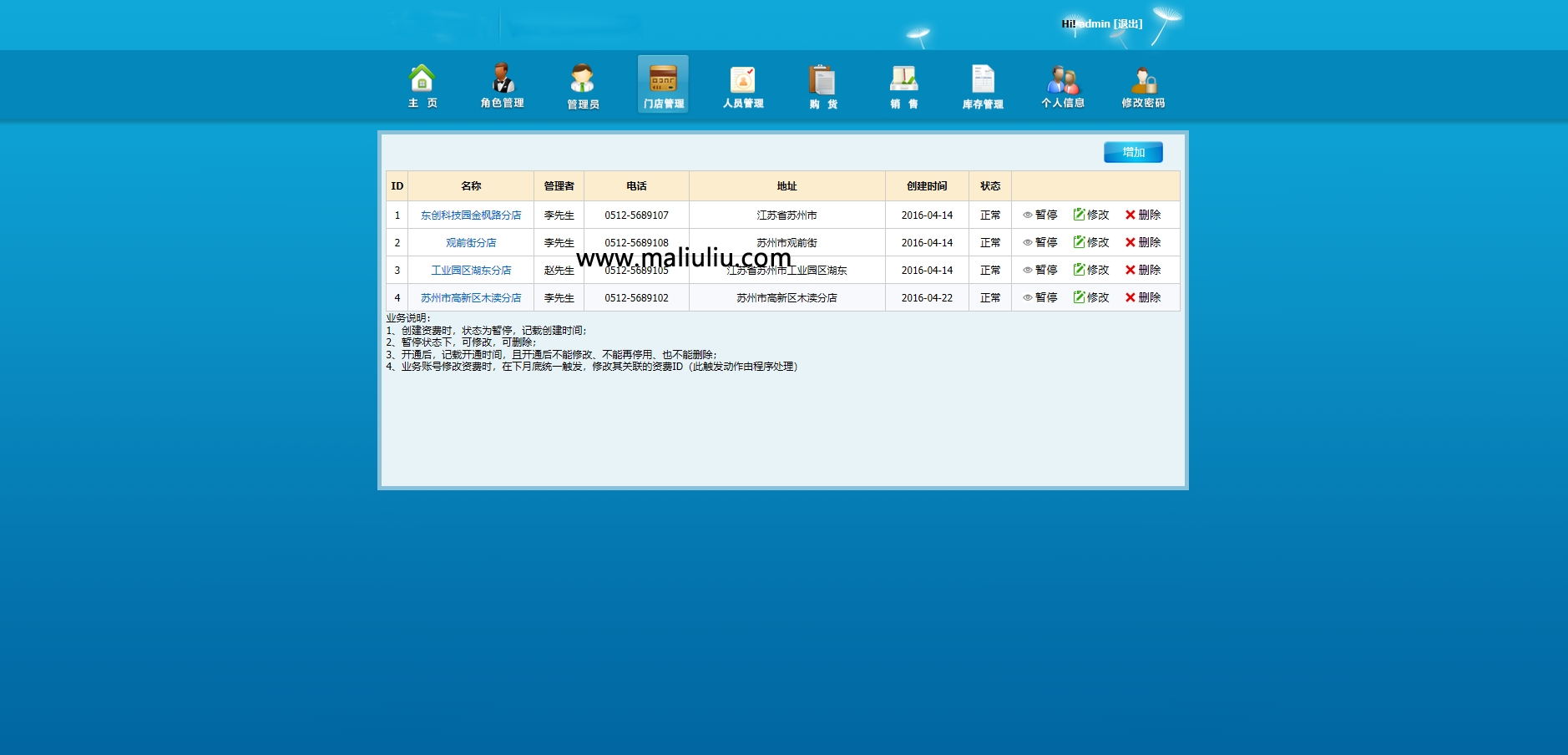 Thinkphp多仓库ERP进库存管理系统源码权限设置门店管理购货销售管理库存管理系统源码 - 码六六