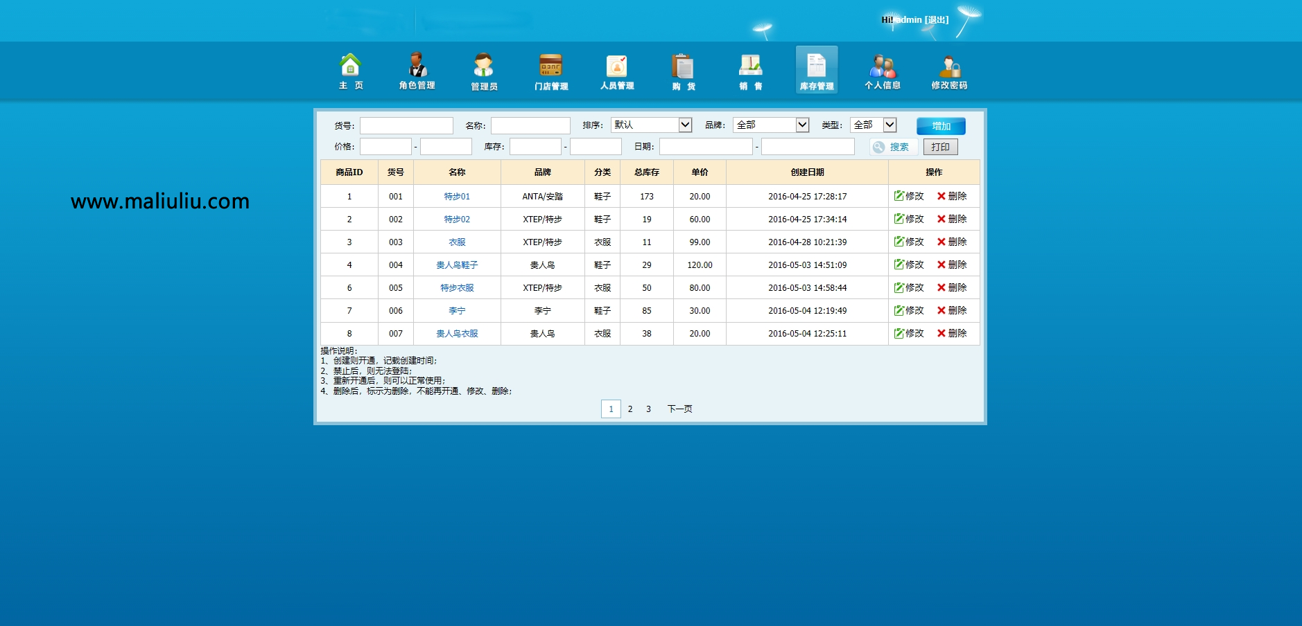 Thinkphp多仓库ERP进库存管理系统源码权限设置门店管理购货销售管理库存管理系统源码 - 码六六