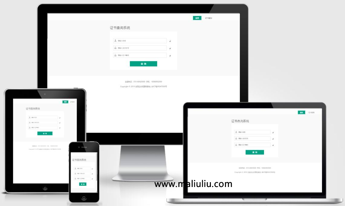 Thinphp开发的证书查询系统源码开源版自适应多端支持PC+WAP含安装教程 - 码六六
