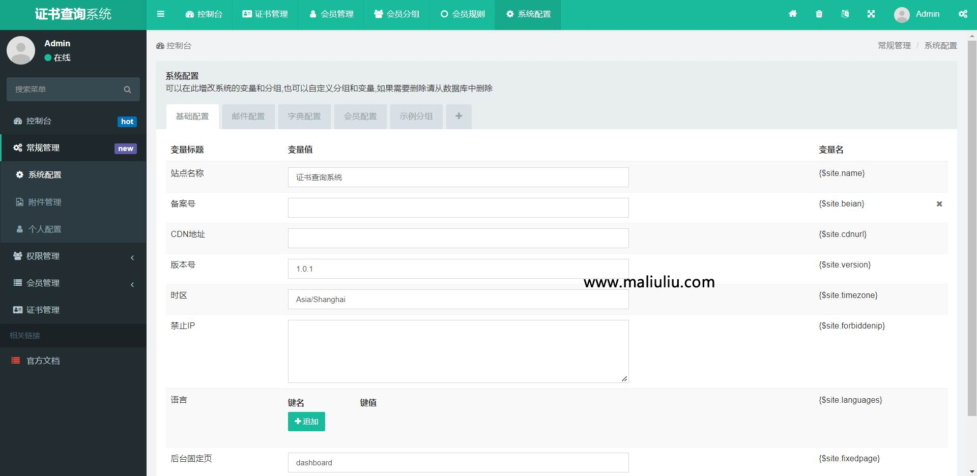 Thinphp开发的证书查询系统源码开源版自适应多端支持PC+WAP含安装教程 - 码六六