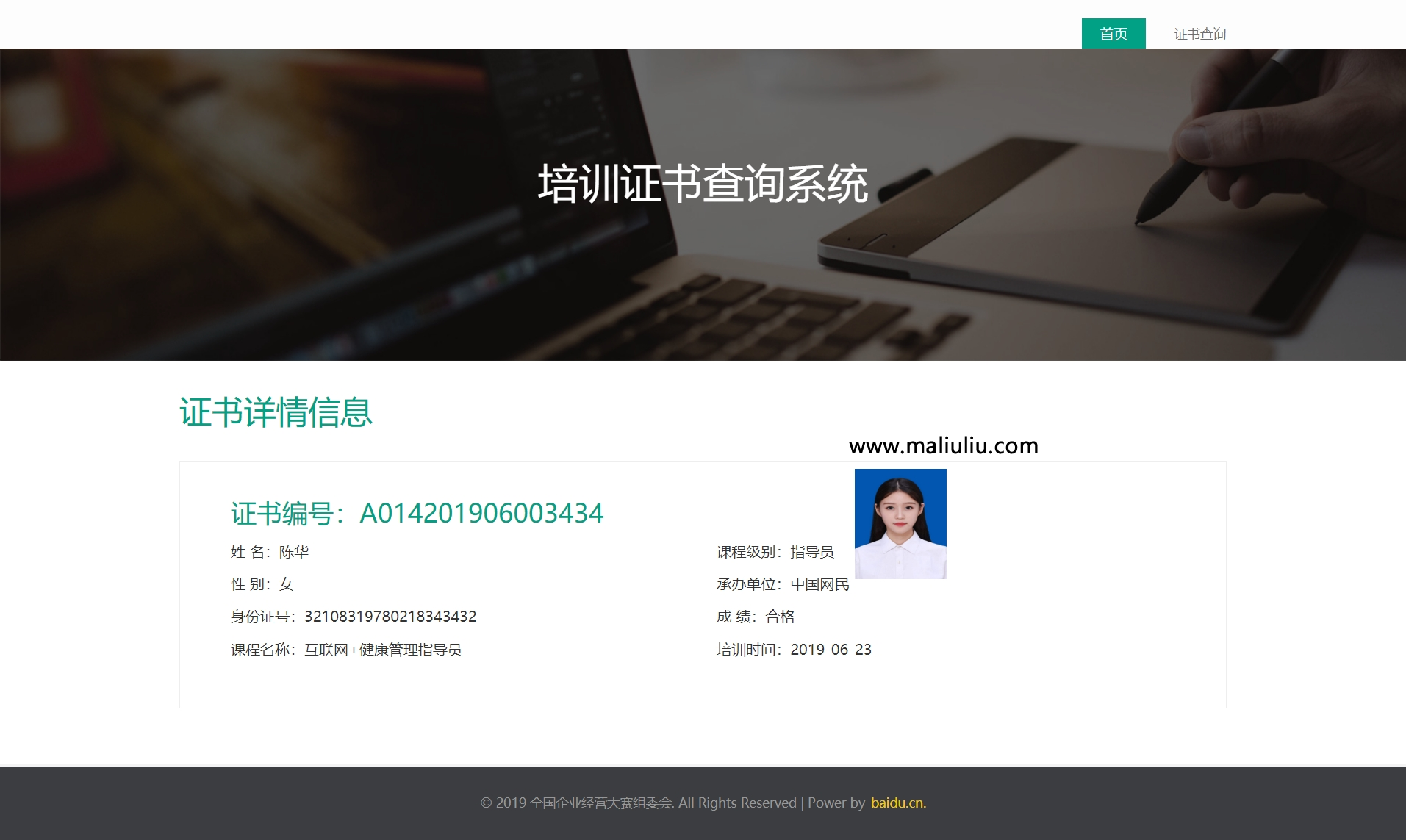 Thinphp开发的证书查询系统源码开源版自适应多端支持PC+WAP含安装教程 - 码六六