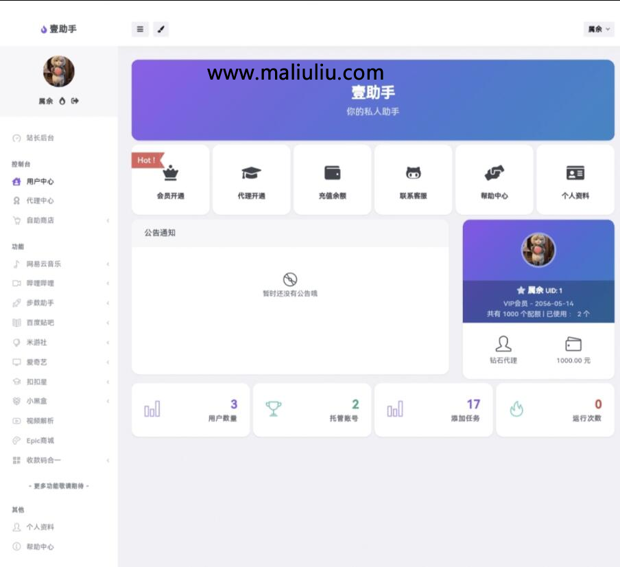 新版onetool十一合一 多平台助手多用途云任务操作程序源码 - 码六六