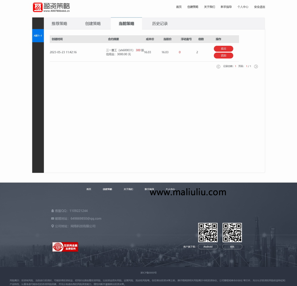 Thinkphp开发的股票配资系统源码/T+0买点策略系统源码/PC+WAP配资系统源码 - 码六六