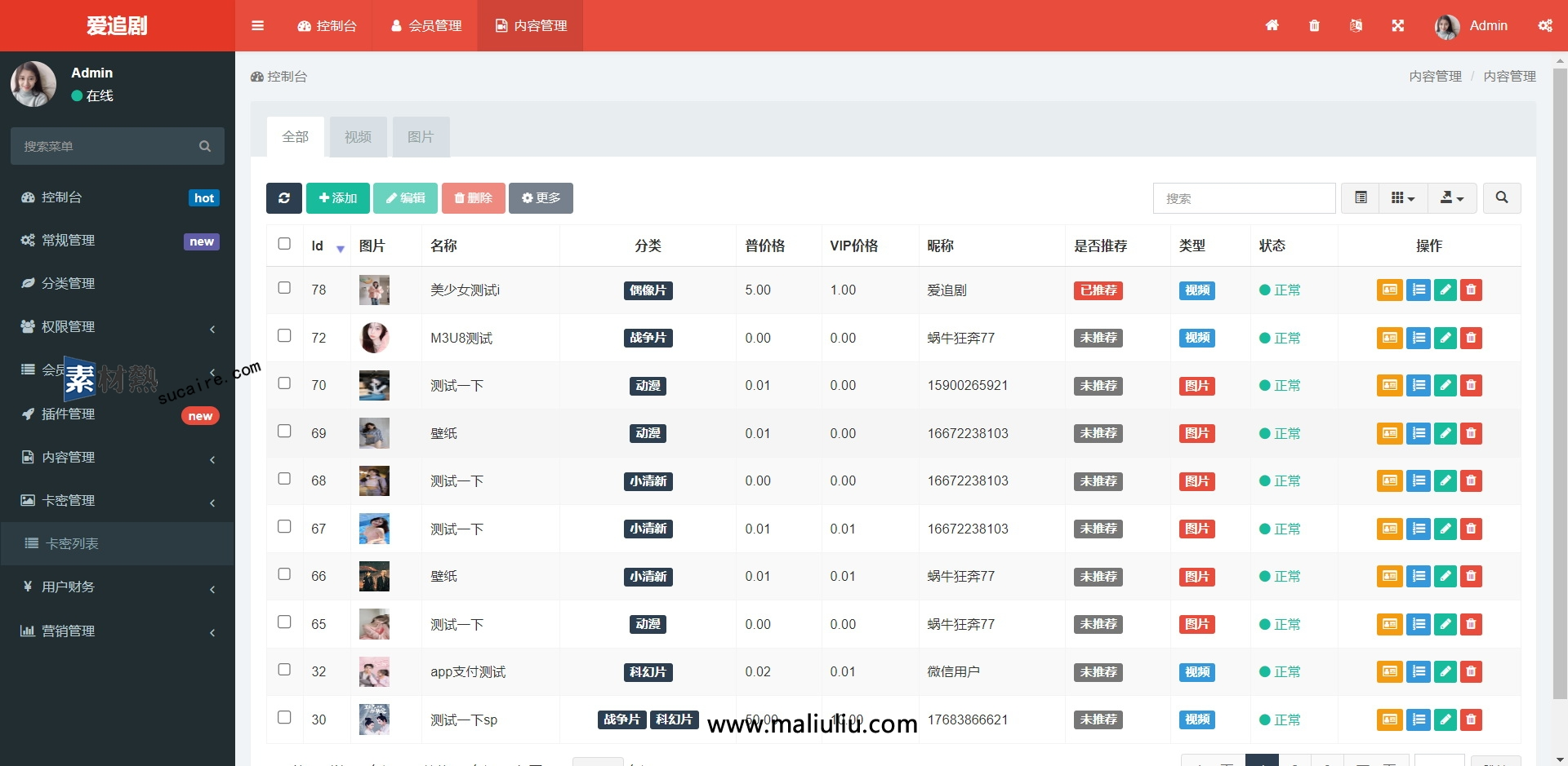 Thinkphp+Uniapp开发的多端短视频系统源码/h5/app/小视频系统含代理及会员模式 - 码六六
